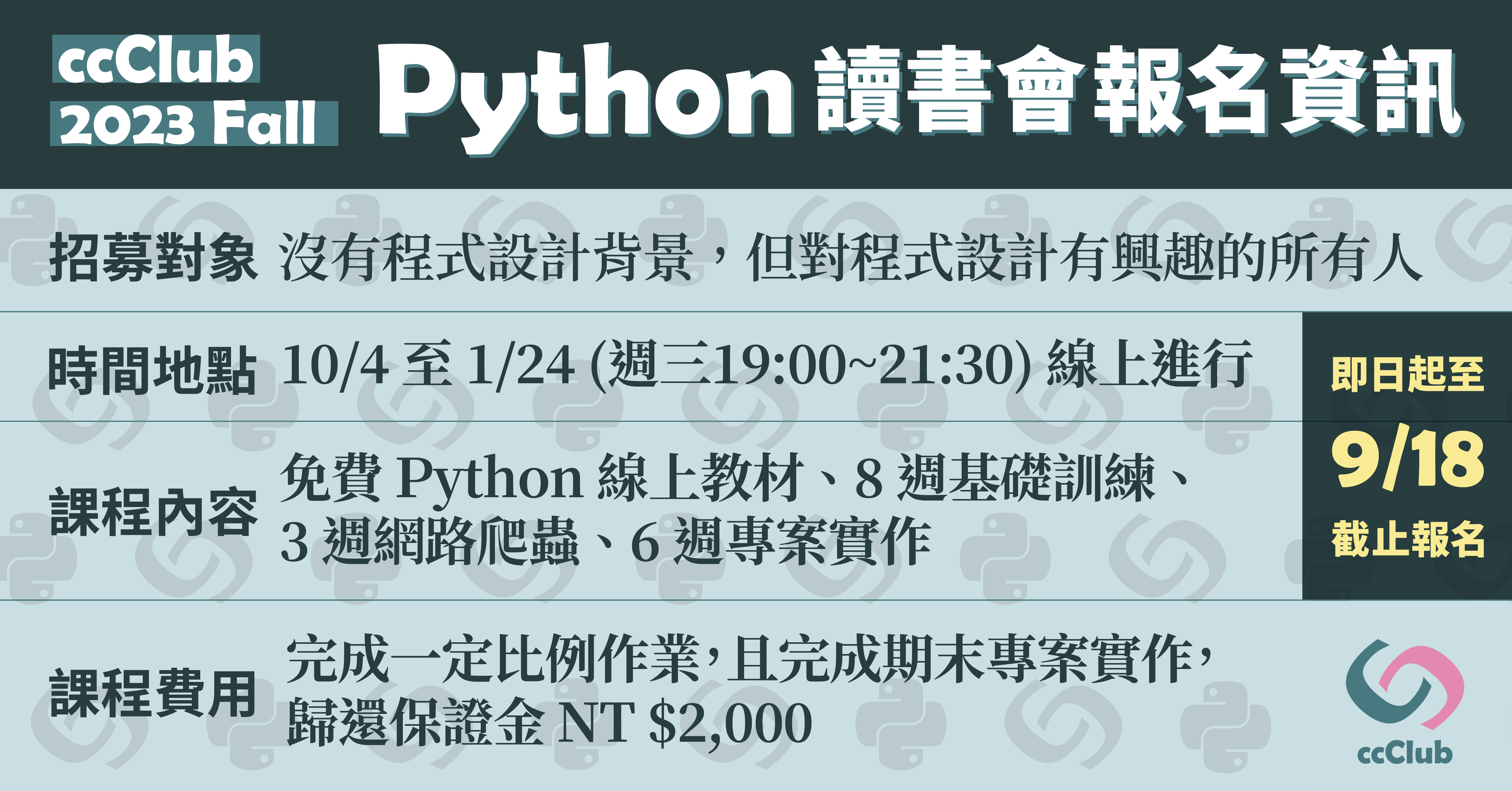 ccClub 讀書會